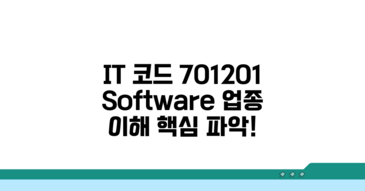 업종코드 701201 소프트웨어 | IT 소프트웨어업 사업자 등록 및 신고 방법 총정리